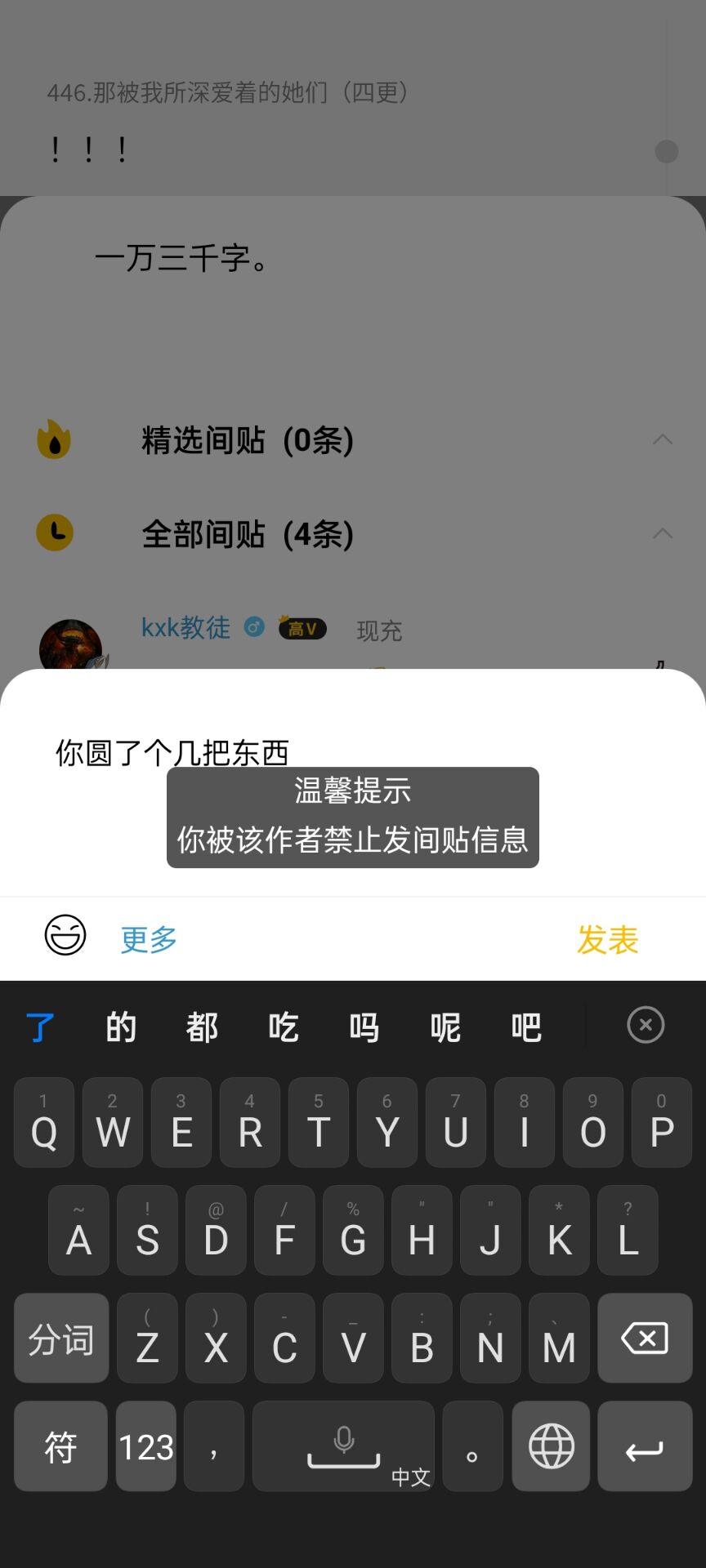 [吐槽丶] 避雷，刺猬猫《那就是向亲爱的，宣誓效忠》，星怒团被杂鱼一波团灭，战力超级崩坏 178