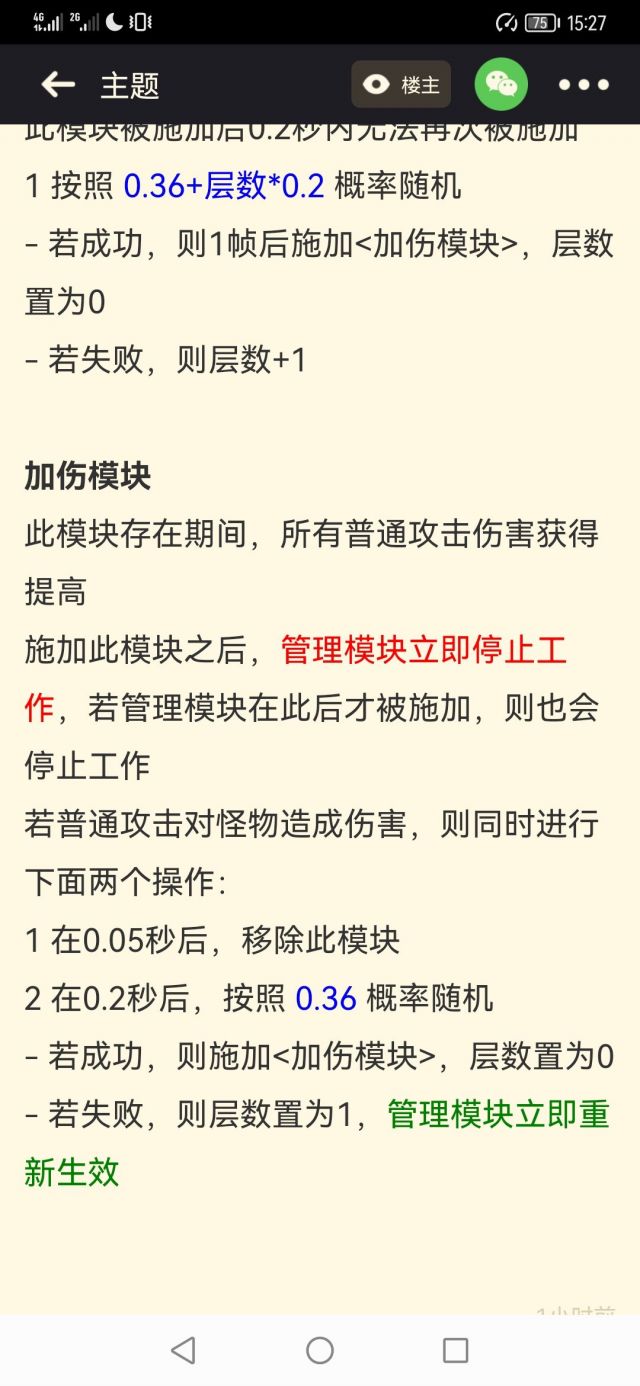 [数据讨论]余响机制讨论或为bug？ 178