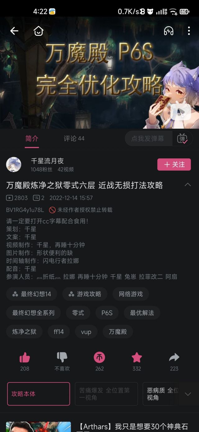 p6s完全优化攻略视频出现了！野队会推广吗？ 178