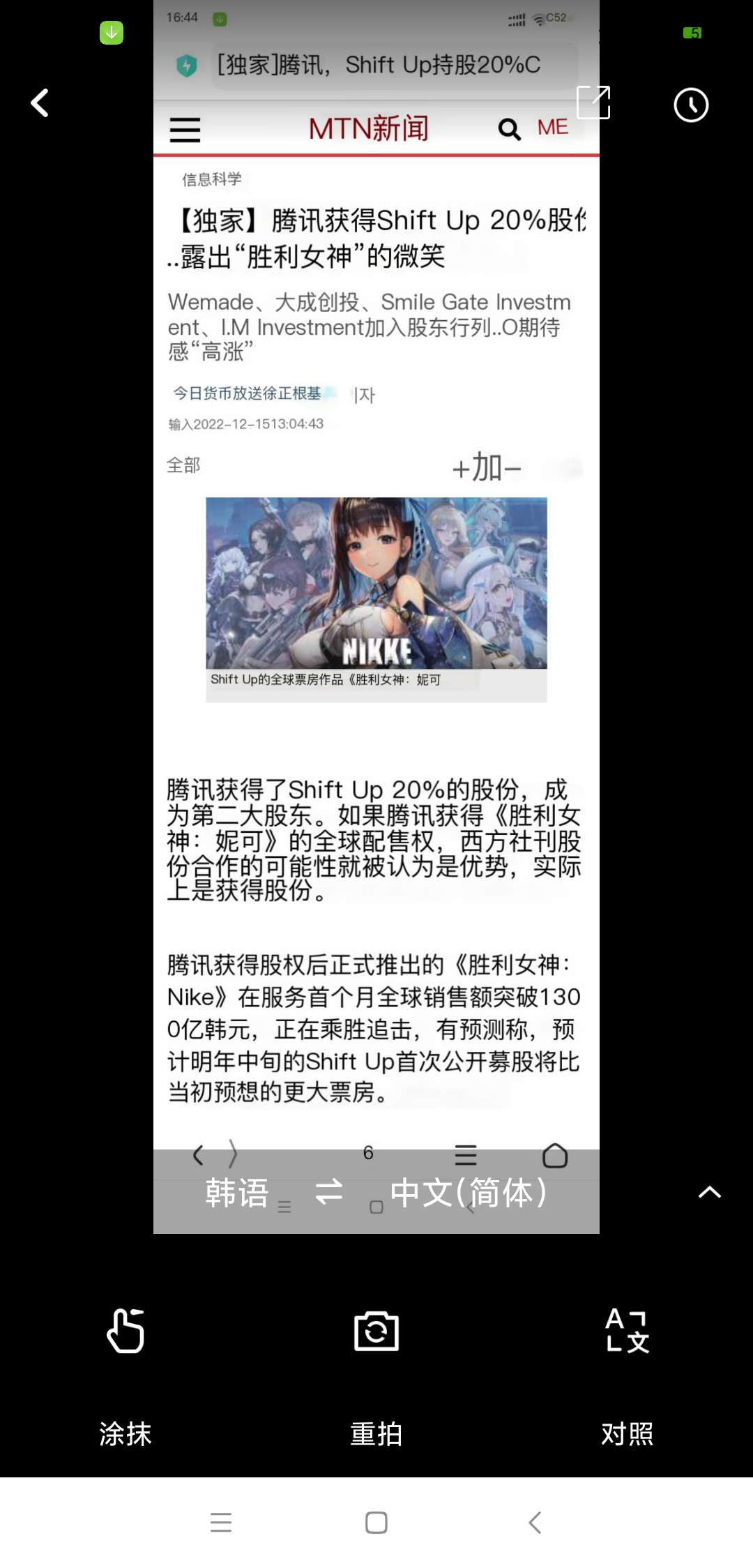 [NIKKE] [腾讯] [Shift up] 腾讯已经收购shift up的20%股份，成为第二大股东 NGA玩家社区