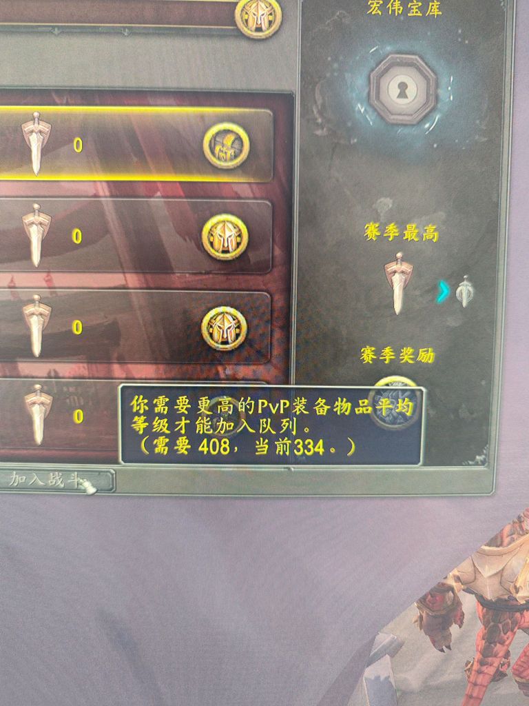 说好的10.0竞技场直接拿最高pvp装备呢？ NGA玩家社区