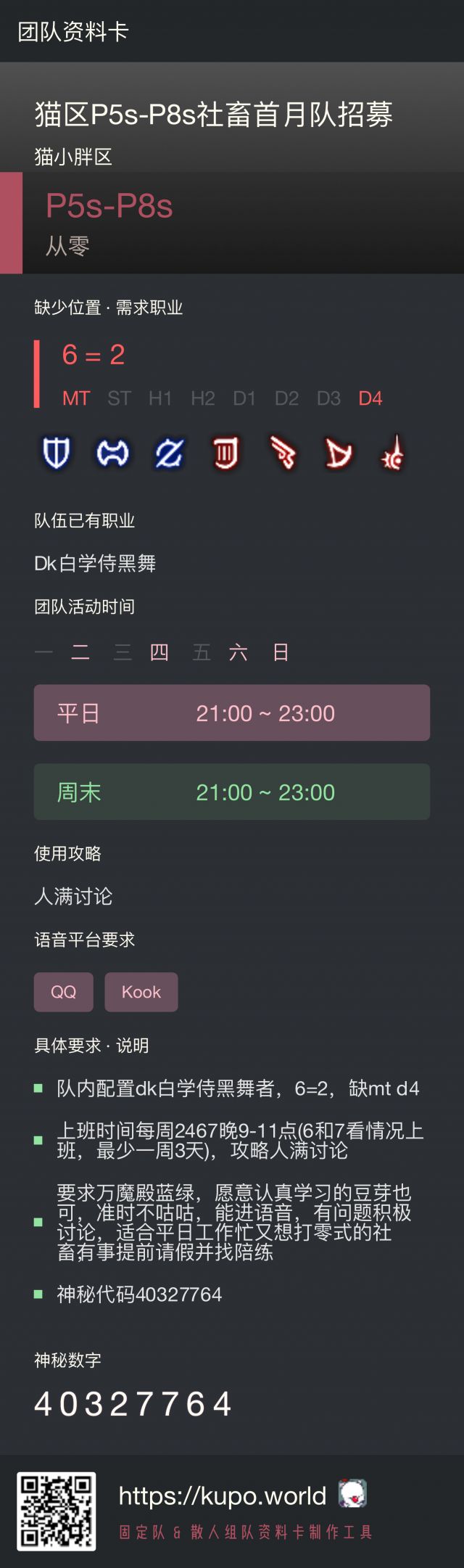 [招募]猫区p5s-p8s社畜首月队 缺mt d4 NGA玩家社区