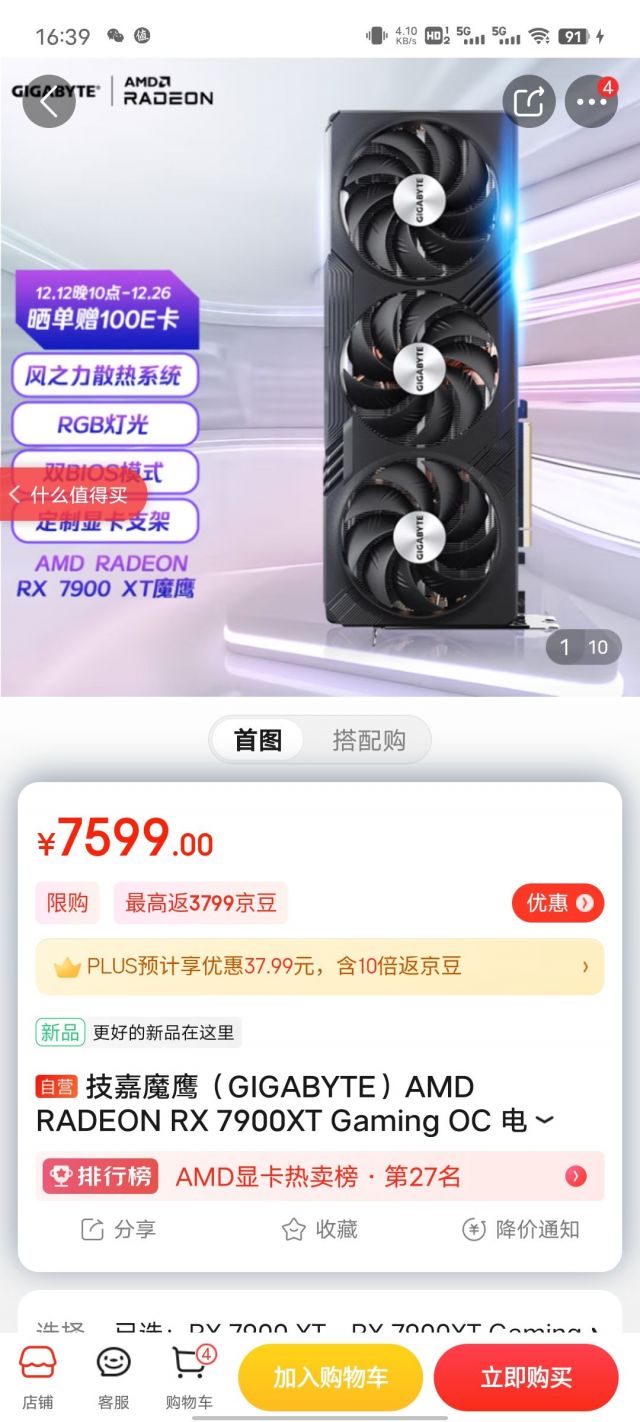 京东自营技嘉的7900xt补货了 178
