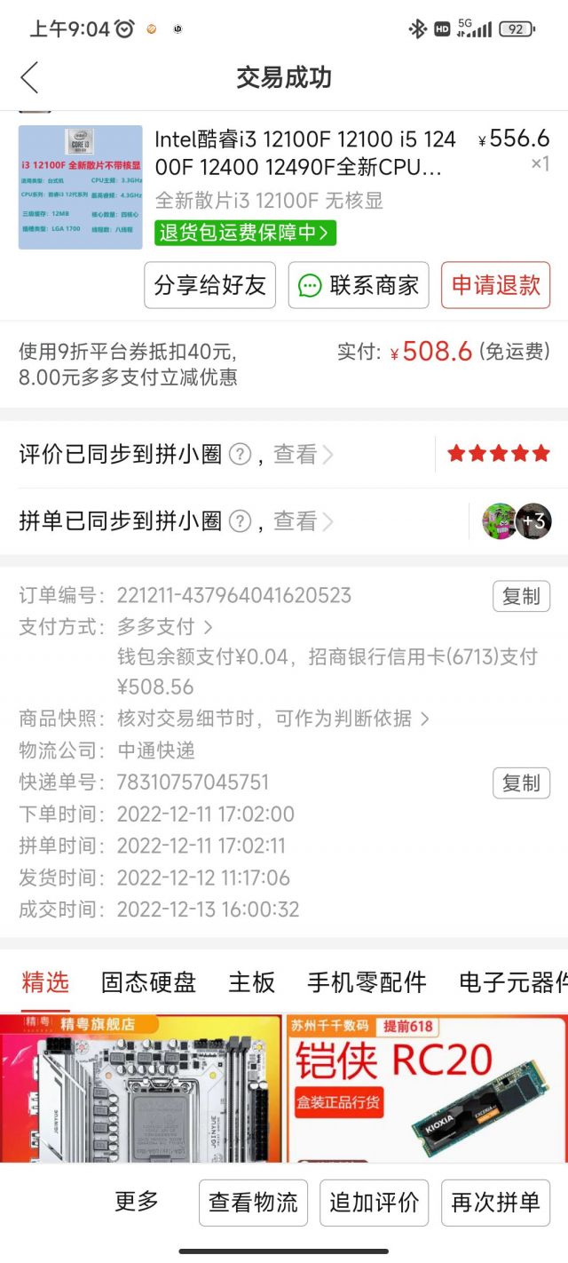 原价转i3 12100f NGA玩家社区