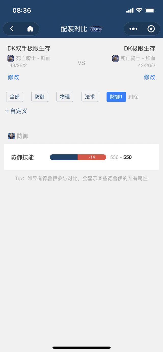 [DKT]请教防御等级 NGA玩家社区