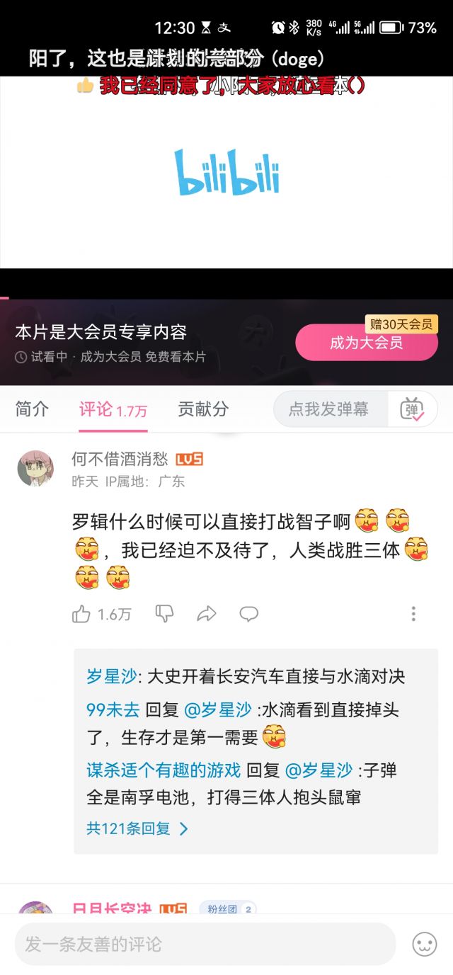 b站的三体评论基本都在yygq啊 178