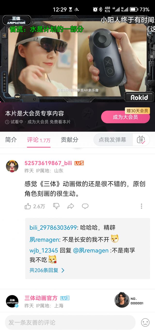 b站的三体评论基本都在yygq啊 178