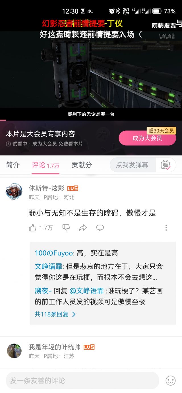 b站的三体评论基本都在yygq啊 178