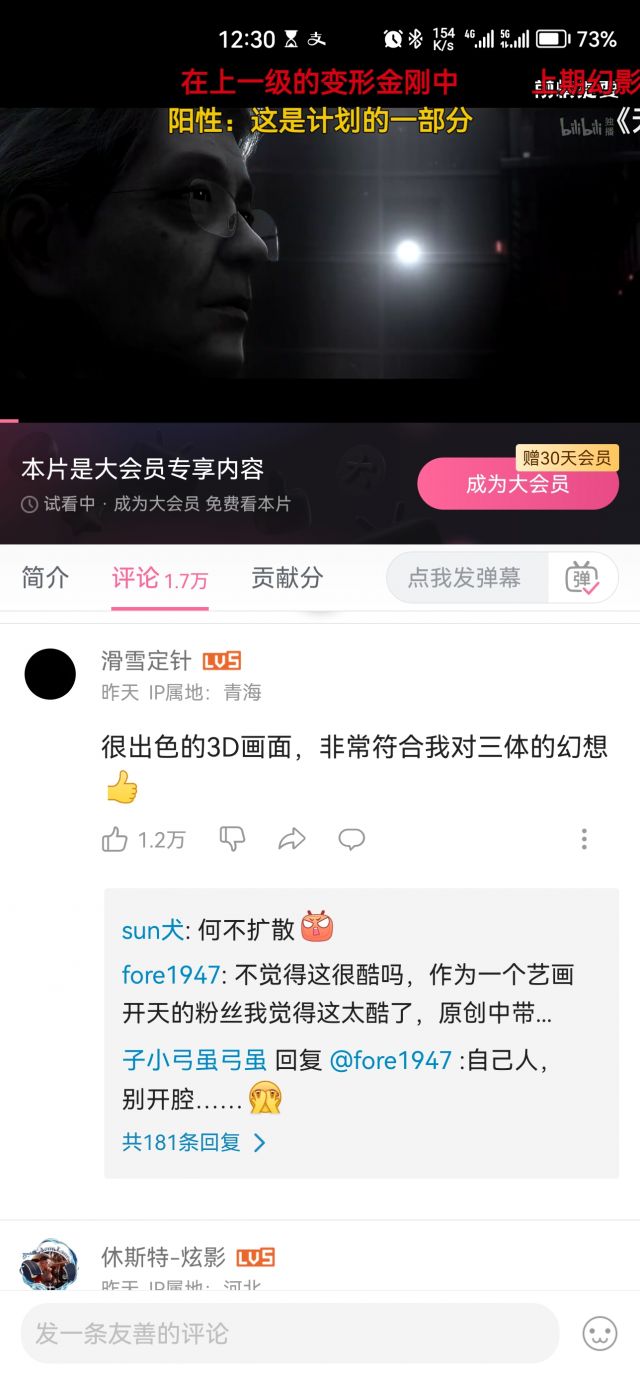b站的三体评论基本都在yygq啊 178