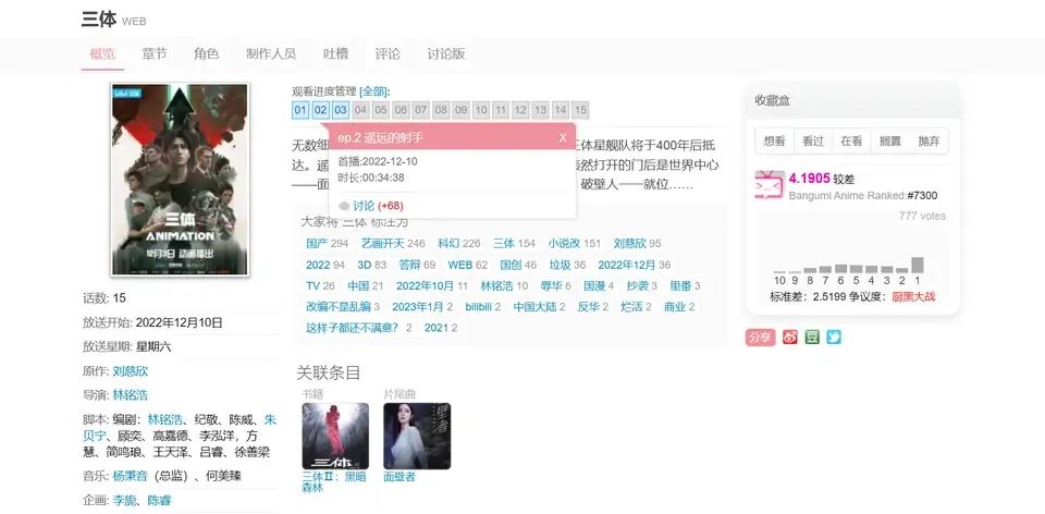 [国创讨论]三体动画在bangumi的评分 178