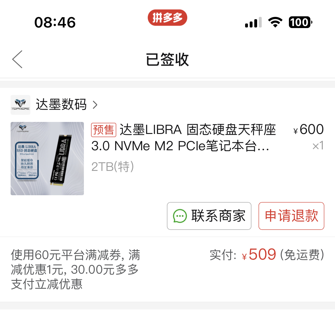 泥潭达墨首秀？达墨天秤座2T简单开箱 178