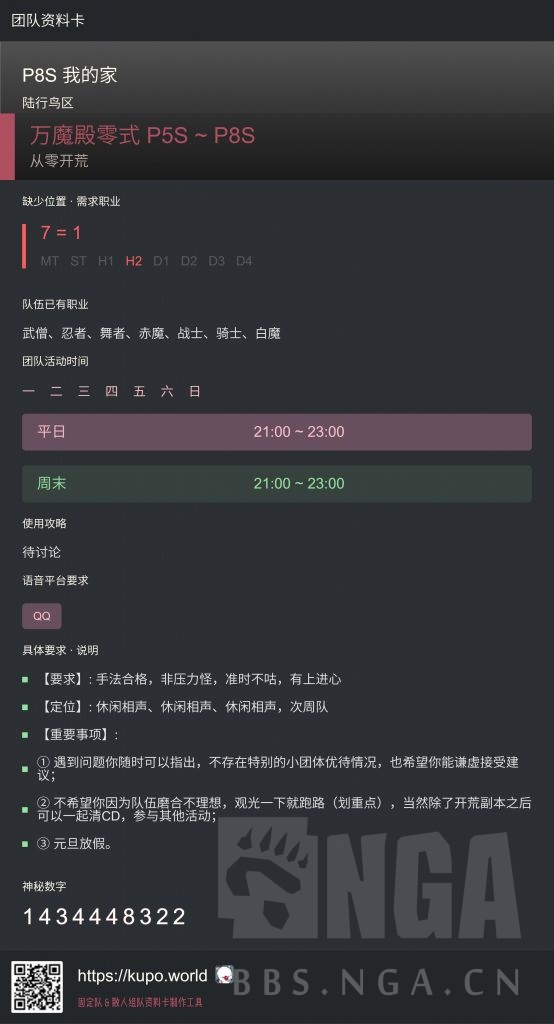[零式P5S-P8S] [招募] [陆行鸟区] (已招到)万魔殿零式固定队7=1招 H2，从零开荒 NGA玩家社区