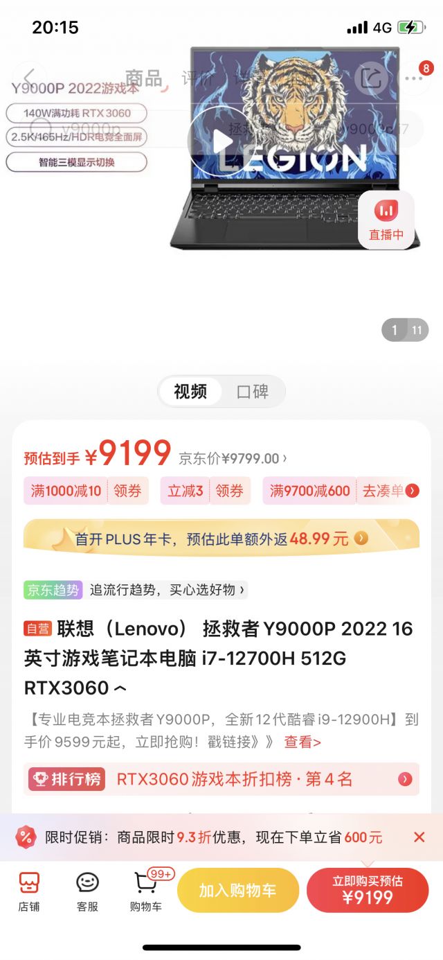 [PC软硬件]Y9000P 3060 9199这个价格合适吗 NGA玩家社区