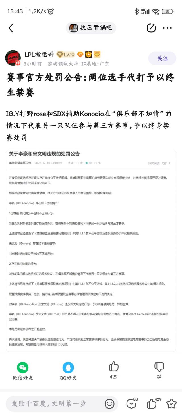 [本赛区赛事]两名ldl选手因代打被禁赛。 178