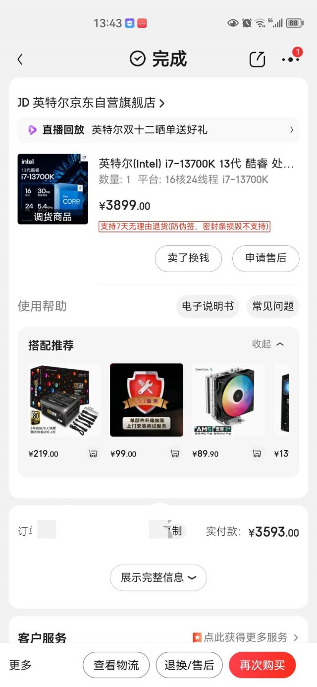 出全新未拆封盒装13700K NGA玩家社区