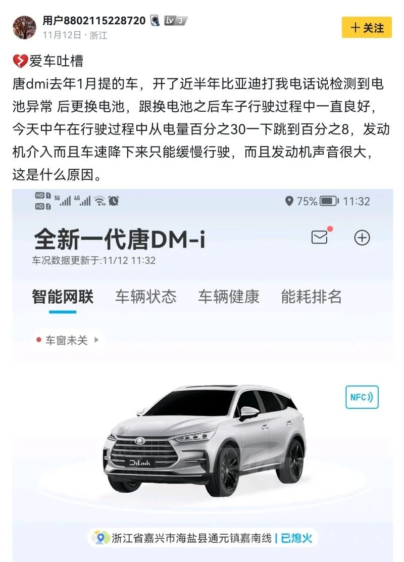 比亚迪唐dmi车主一年换两块电池，行驶中趴窝两次 NGA玩家社区