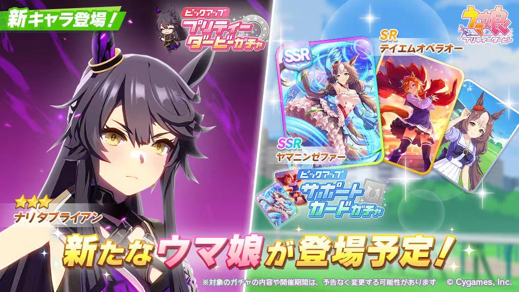 [日服公告搬运] 新赛马娘：3星成田白仁；支援卡UP：SSR也文摄辉，SR好歌剧(12/20 11:00 ～ 12/29 10:59) 178