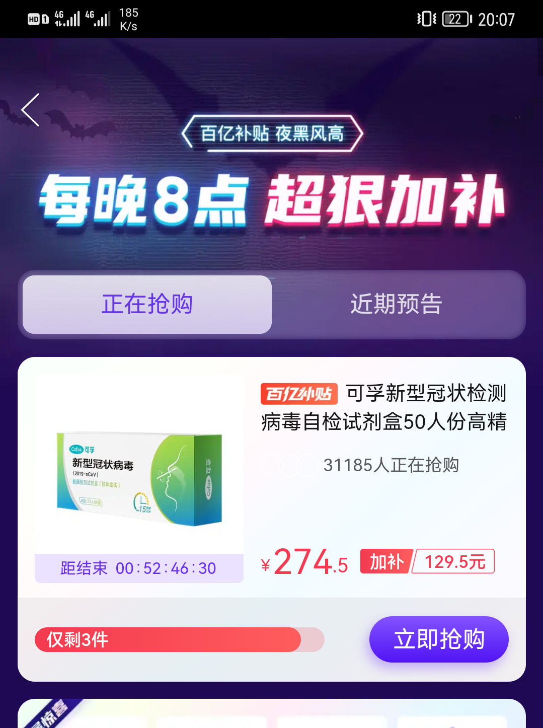 pdd百亿补贴，试纸50个 NGA玩家社区