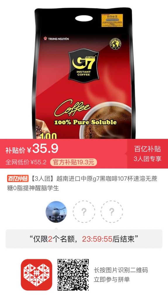 已满。PDD速溶咖啡g7 黑咖啡107杯2=1 NGA玩家社区