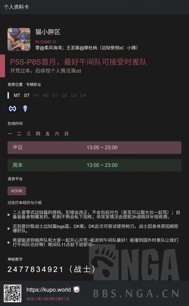 [猫小胖][零式万魔殿P5S-P8S][首月][求职]双T(战士DK)寻最好为午间队可接受时差 NGA玩家社区