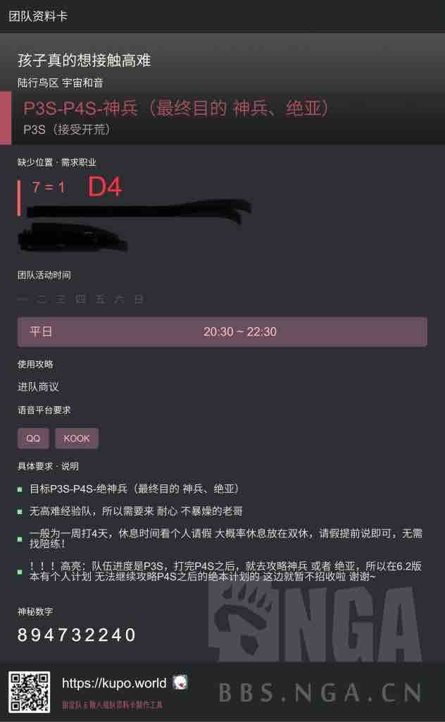 [固定队招募] [招募D4]无高难经验队 P3S-P4S-神兵 要求如图 NGA玩家社区