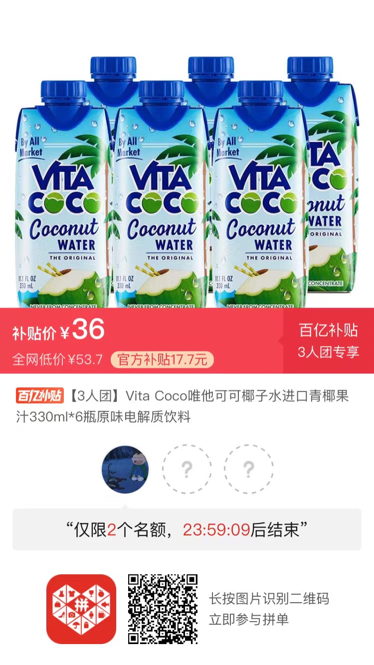 pdd vita coco椰子水三人团 NGA玩家社区
