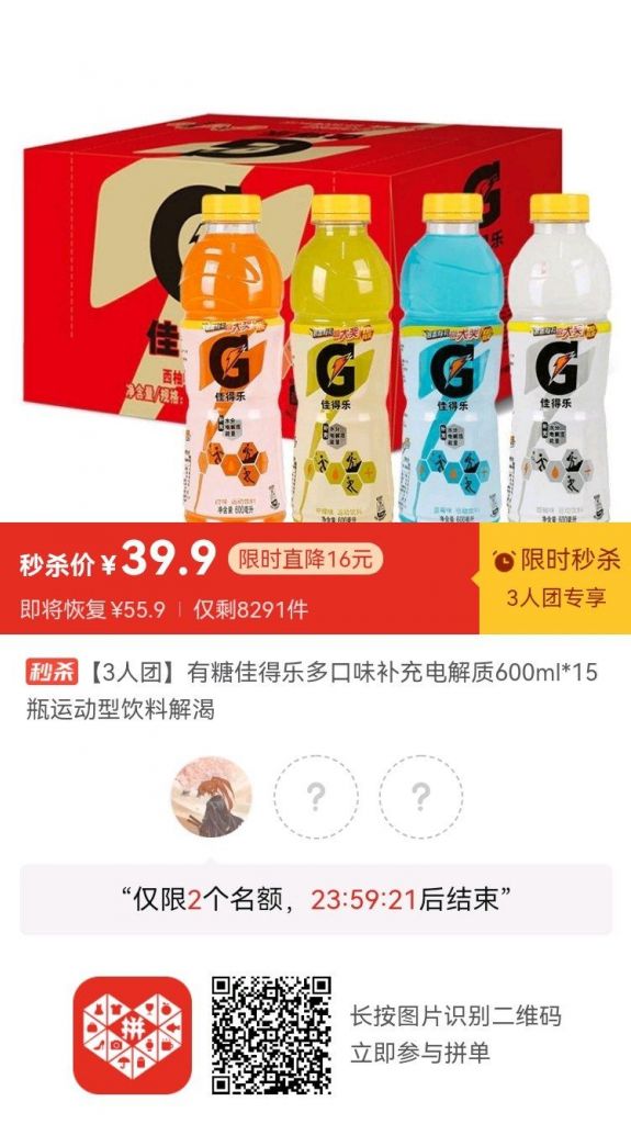 pdd佳得乐电解质饮料600ml×15瓶 已满 NGA玩家社区
