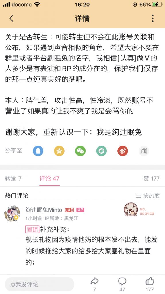 绚辻眠兔停止VUP活动 NGA玩家社区