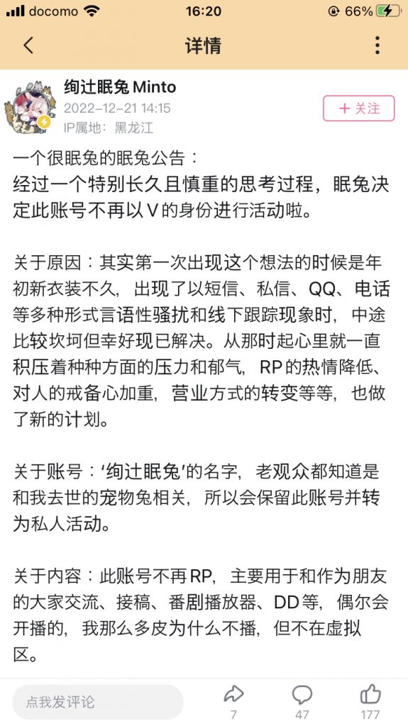 绚辻眠兔停止VUP活动 NGA玩家社区