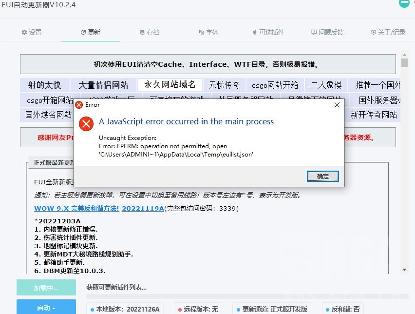 [其他] eui插件更新失败 NGA玩家社区
