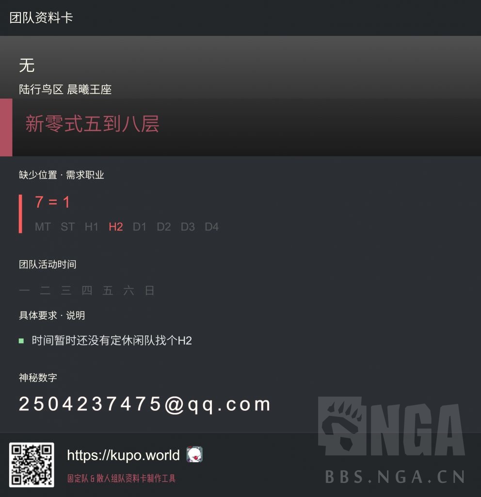 [陆行鸟区][招募][零式] 新零式招募H2 神秘代码：2504237475 NGA玩家社区
