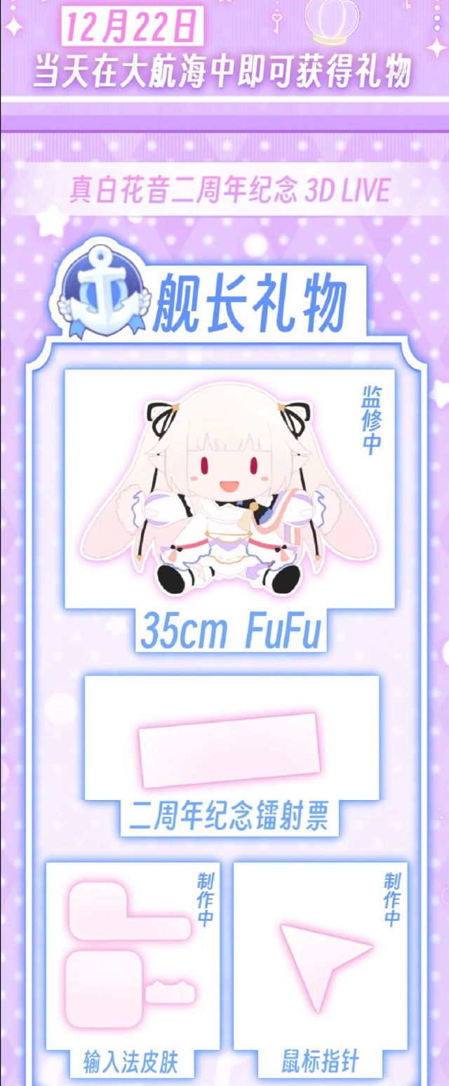 22日20时！白菜二周年3D LIVE！在舰送fufu！二创回馈异色fufu！老粉回馈！ NGA玩家社区