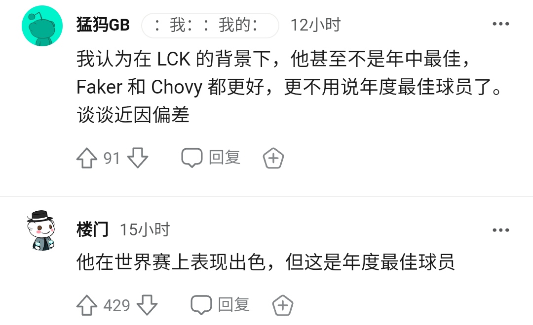 [联盟赛事] 欧美热议lck年度最佳... 178