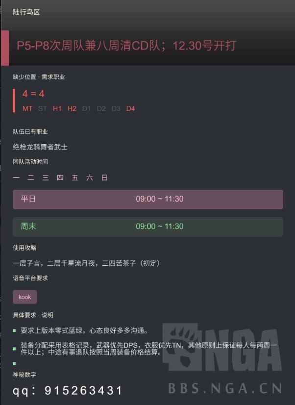 [陆行鸟区] 炼狱篇P5-8次周队7=1 MT晚间队。 NGA玩家社区