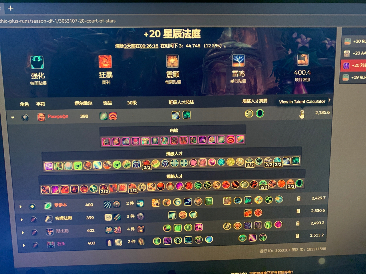 [复仇]IO上看到的dht天赋树 NGA玩家社区