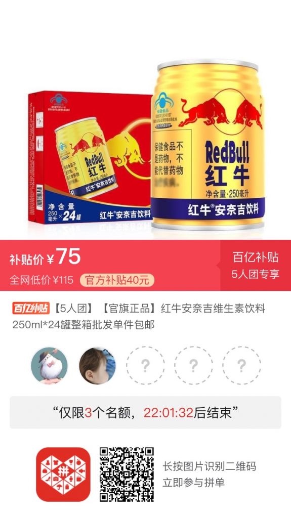 pdd拼个红牛24罐/75元 NGA玩家社区