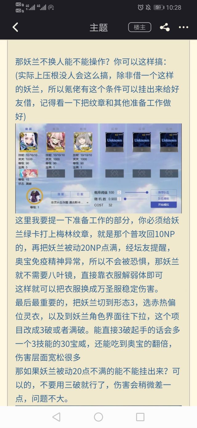 请教一下，3宝100的妖兰能通古斯90++不换人3t吗？ NGA玩家社区