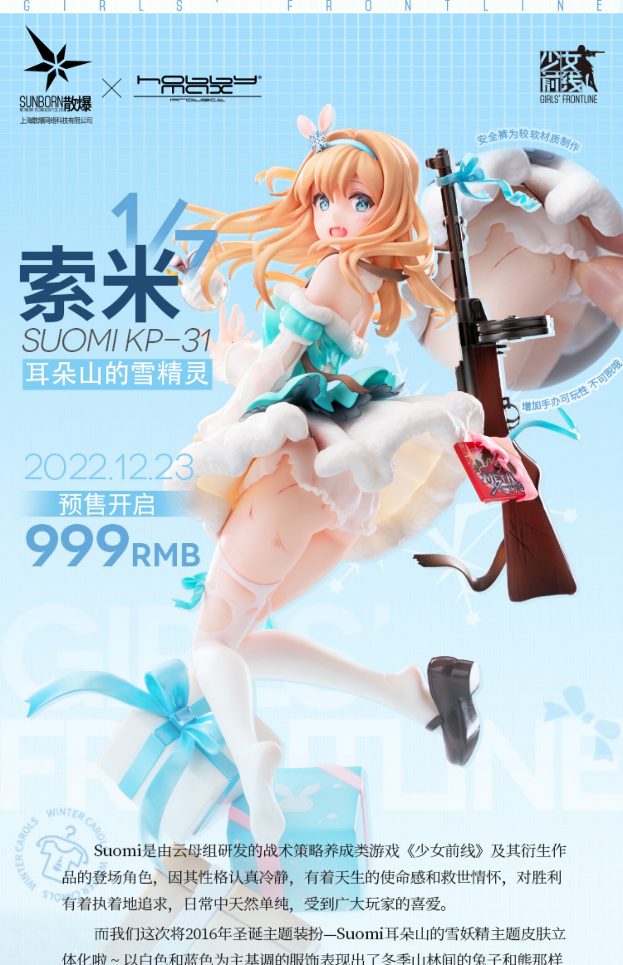 [新闻资讯] HobbyMax 1/7 索米 KP-31 耳朵山的雪妖精 Ver. NGA玩家社区