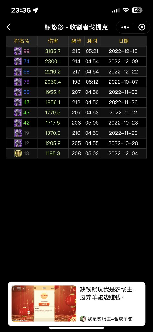 [80-惩戒] 收割者戈提克wcl怎么打高 178