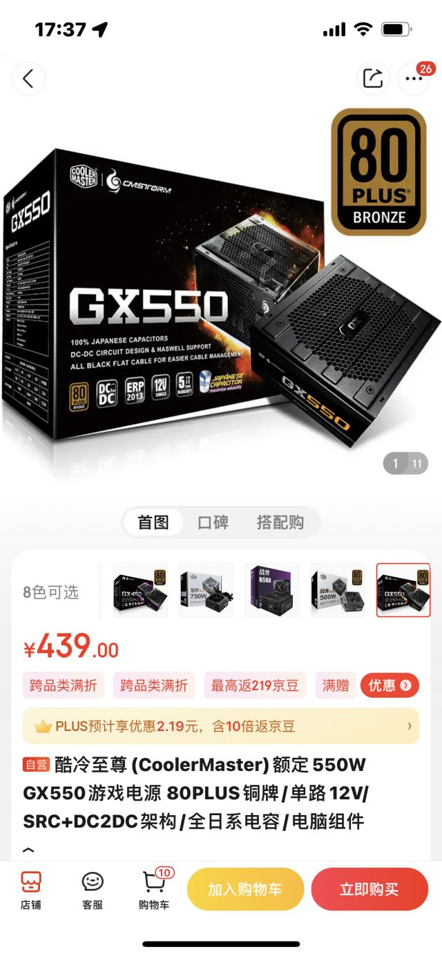 小白求问，550W电源现在买个啥显卡合适？ NGA玩家社区