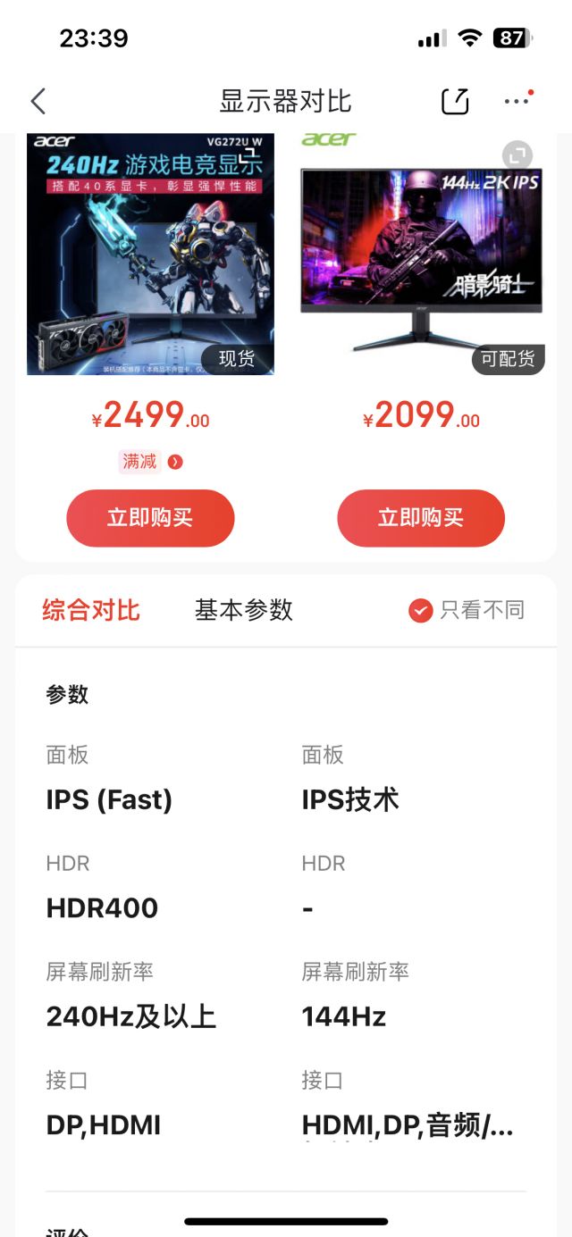 显示器决赛圈，xdm帮忙看看 178