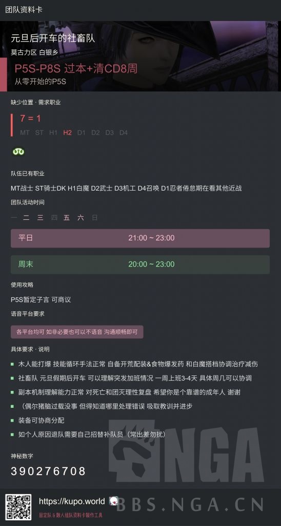 [莫古力区][零式][H2] 猪区零式社畜队7=1，招[H2] NGA玩家社区