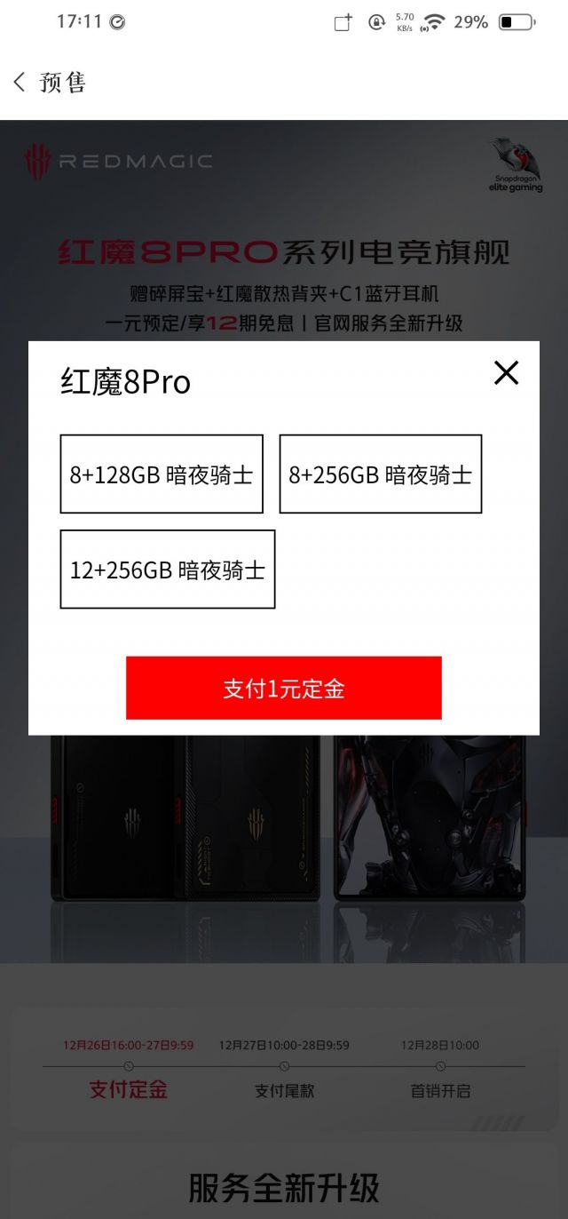 红魔8pro氘锋透明款怎么预约不了？ 178
