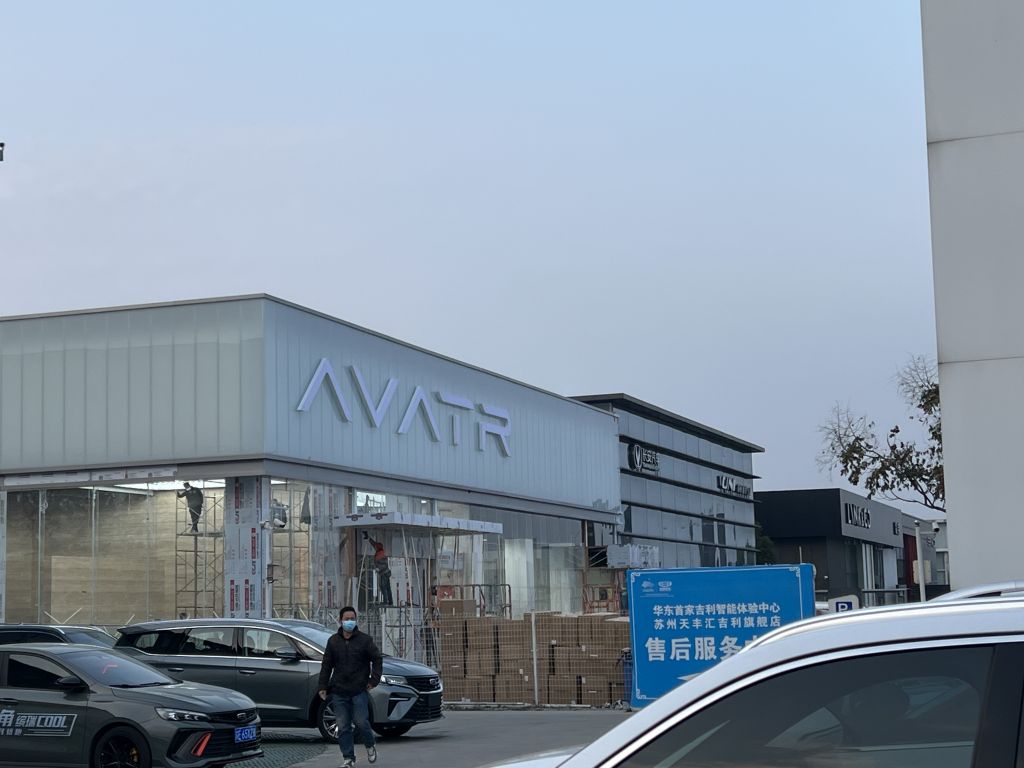 阿维塔4S店来了 NGA玩家社区