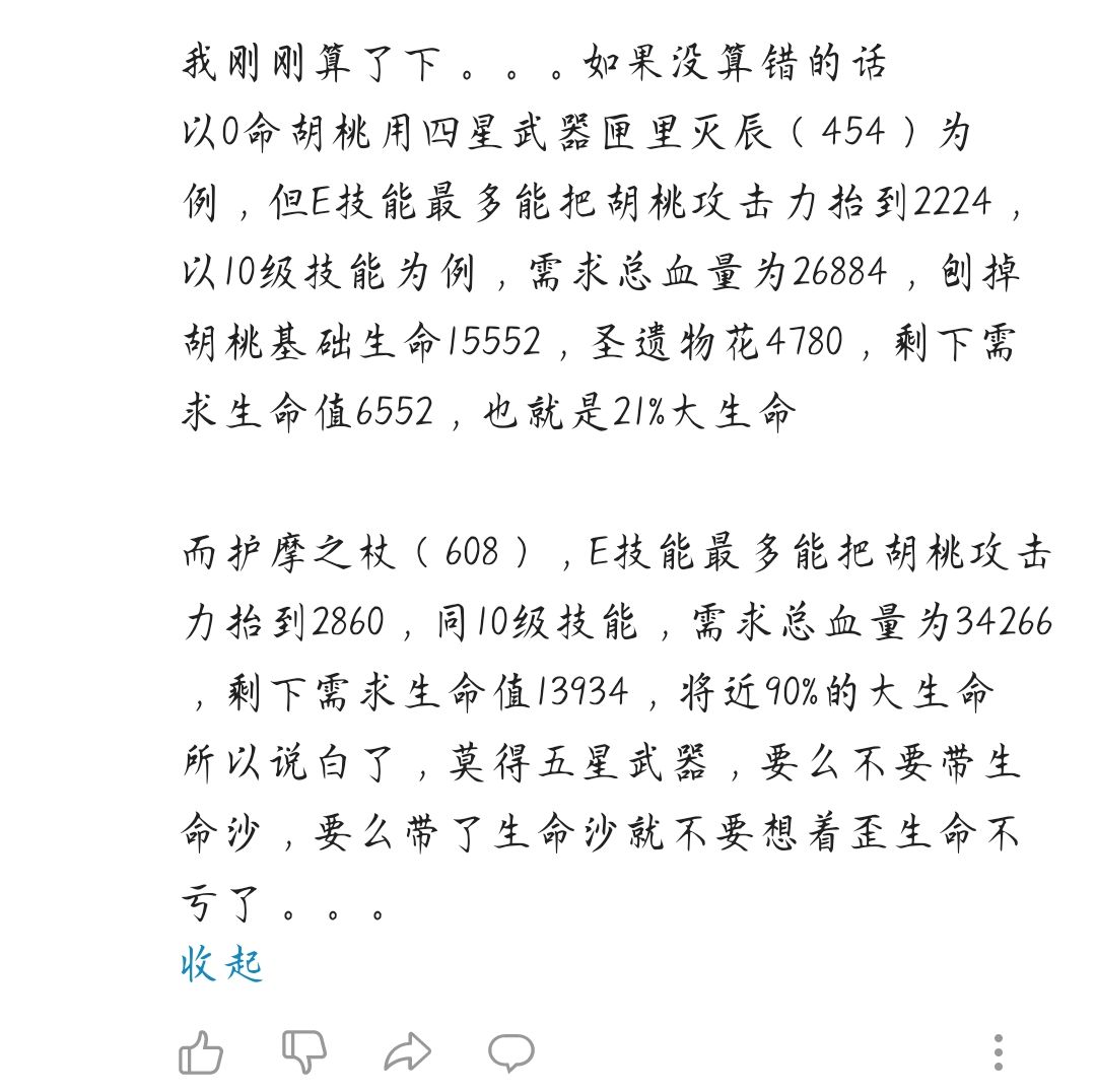 数据讨论 匣里胡桃歪大生命很亏吗?已解决 Nga玩家社区