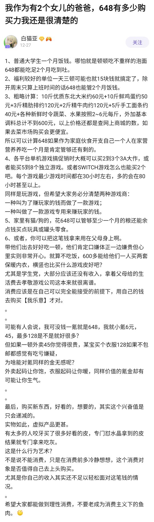 [破势氵]“648有多少购买力?”贴吧看到的，分享一下 NGA玩家社区