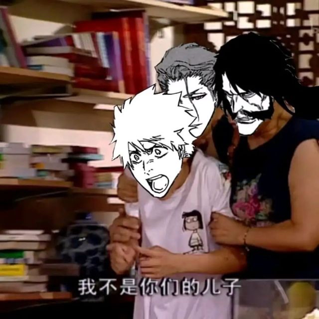 友哈巴赫:一户我是你爹。一户:？ 178