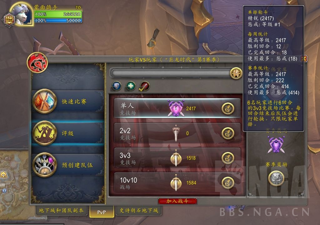 [PVP] [惩戒] 惩戒骑单排2400达成！又来聊点相关的！ NGA玩家社区