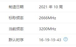 朋友说拿他的16X2 2666镁光普条换我的8X2 3200金白达银爵马甲条 NGA玩家社区