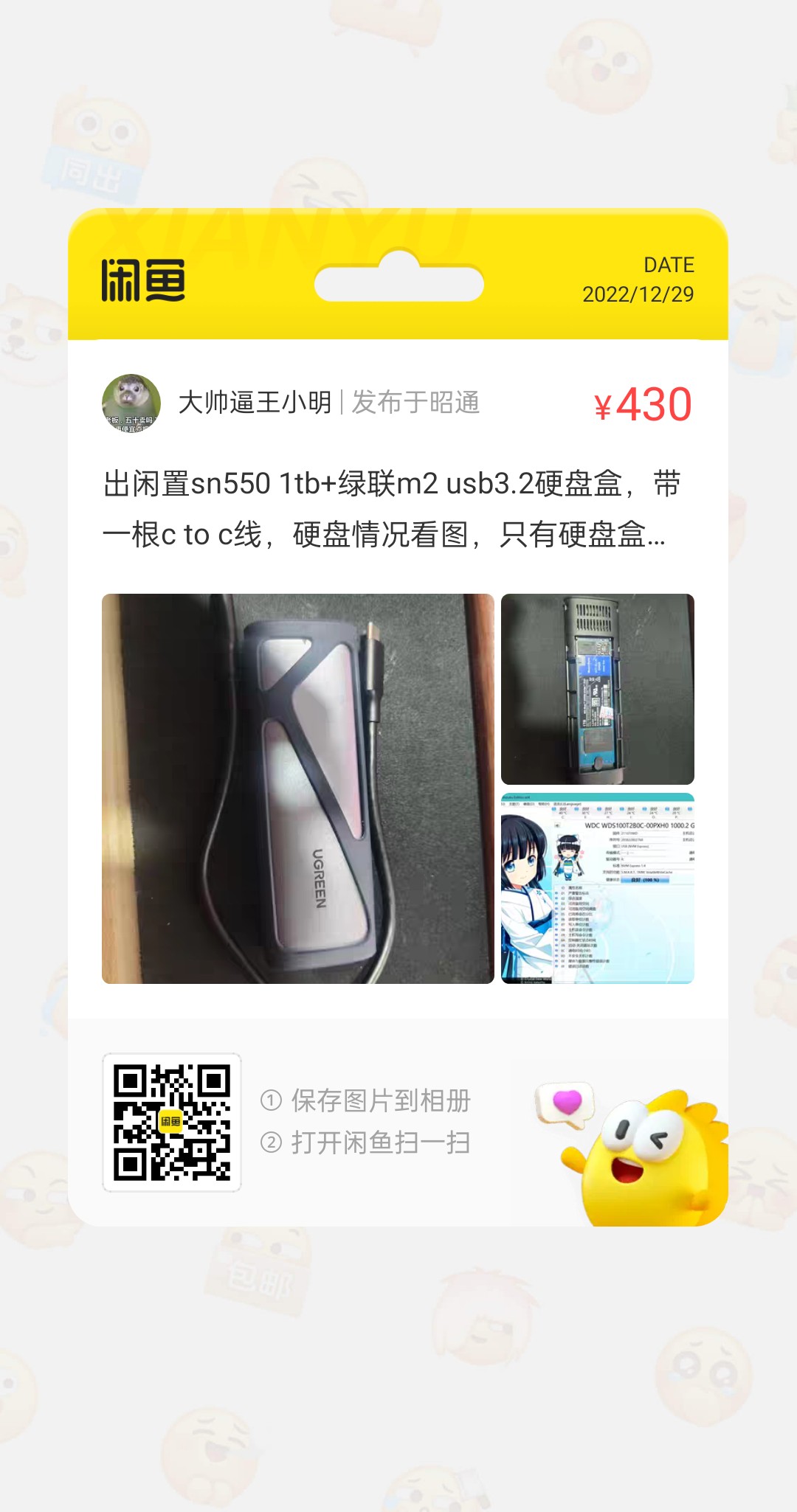 出个sn550 1t+绿联m2硬盘盒 NGA玩家社区